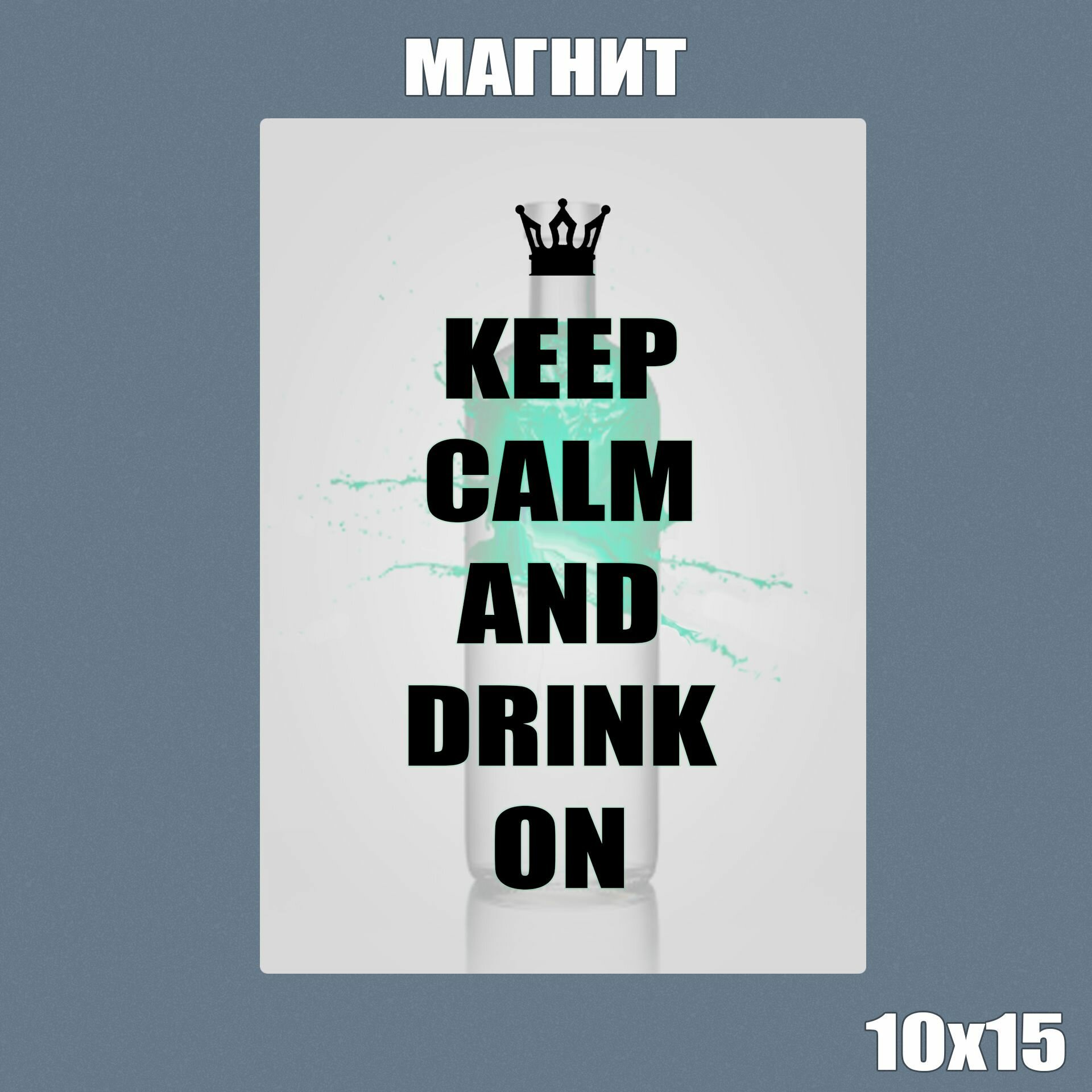 Магнитик Keep Calm And Drink On, TipoPro, 10х15см