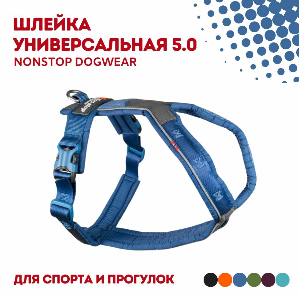 Шлейка прогулочная от NonStop DogWear для собак мелких, средних и крупных пород / цвет синий / размер 3, анатомически правильная