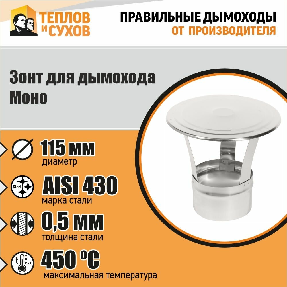 Зонт ЗМ-Р 430-0.5 D115 (У3)