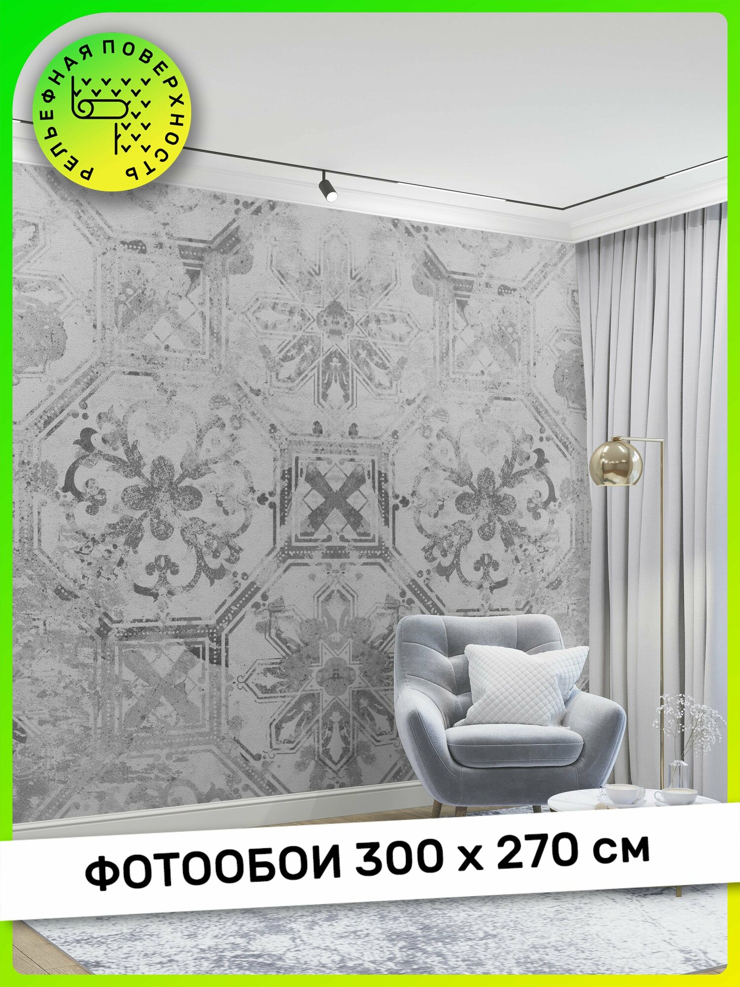 Фотообои, обои Винтажный фон на стену, в зал, гостиную, спальню, на кухню, 300 см x 270 см