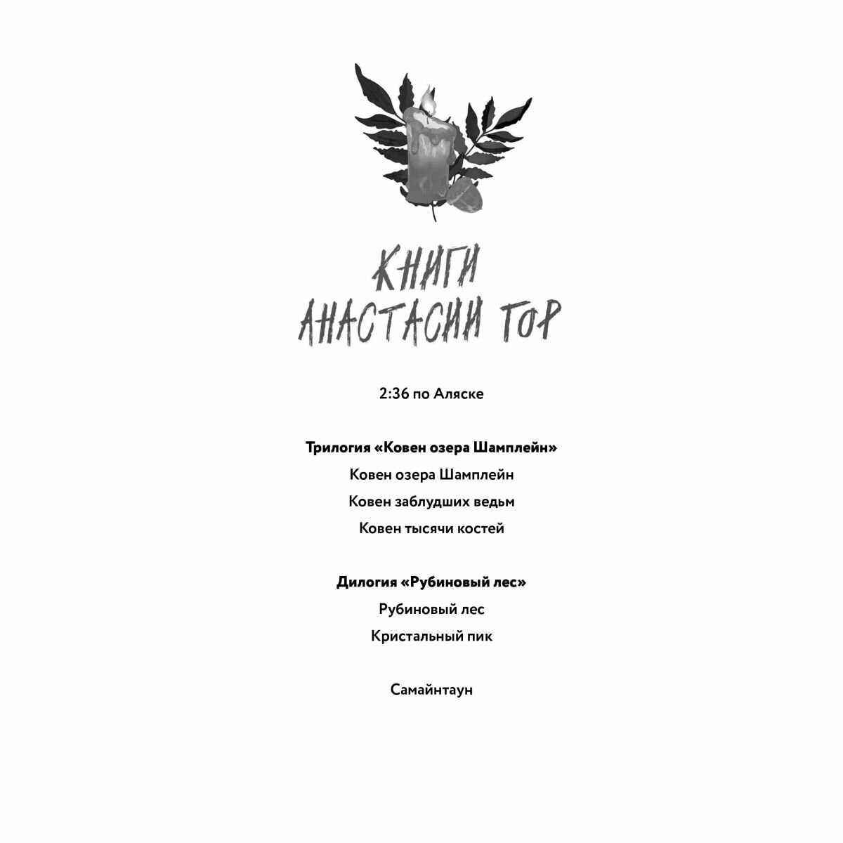 Книга "Самайнтаун", Гор Анастасия, фантастика, твердый переплет — фото 1