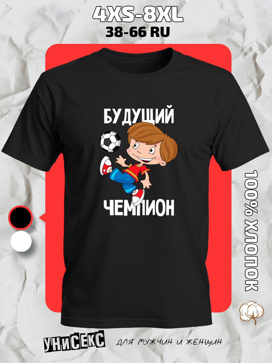 Футболка с принтом мальчиком будущий чемпион