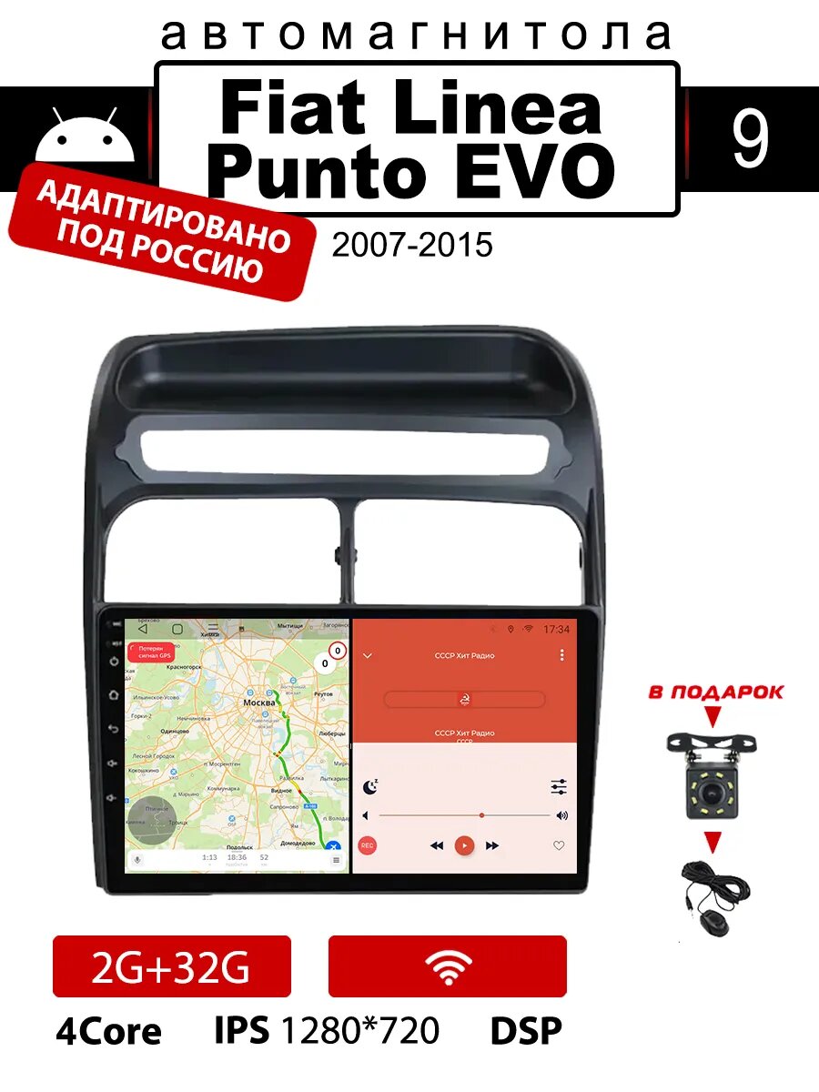 Автомагнитола для Fiat Linea Punto EVO 2007-2015(4я,2/32ГБ)