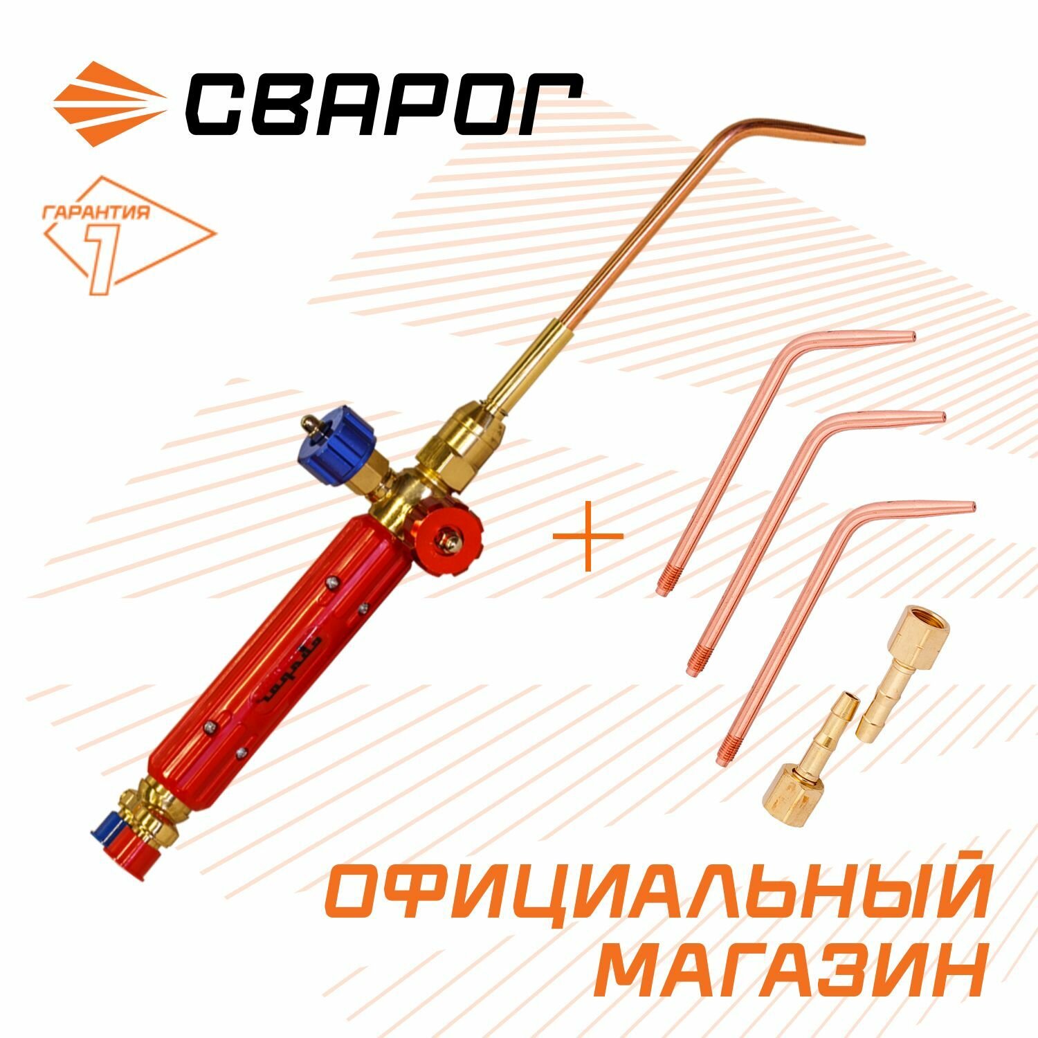 Горелка ацетиленовая Сварог Г2-3Н (H01-4I-B 1,2,3)