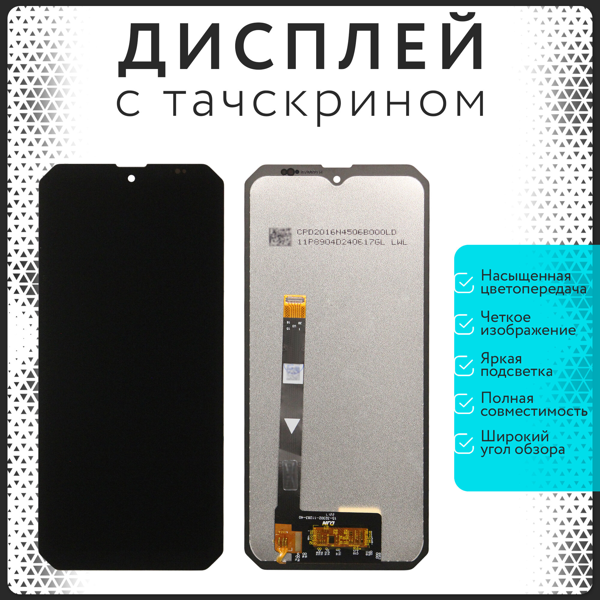 Дисплей для Blackview BV8800