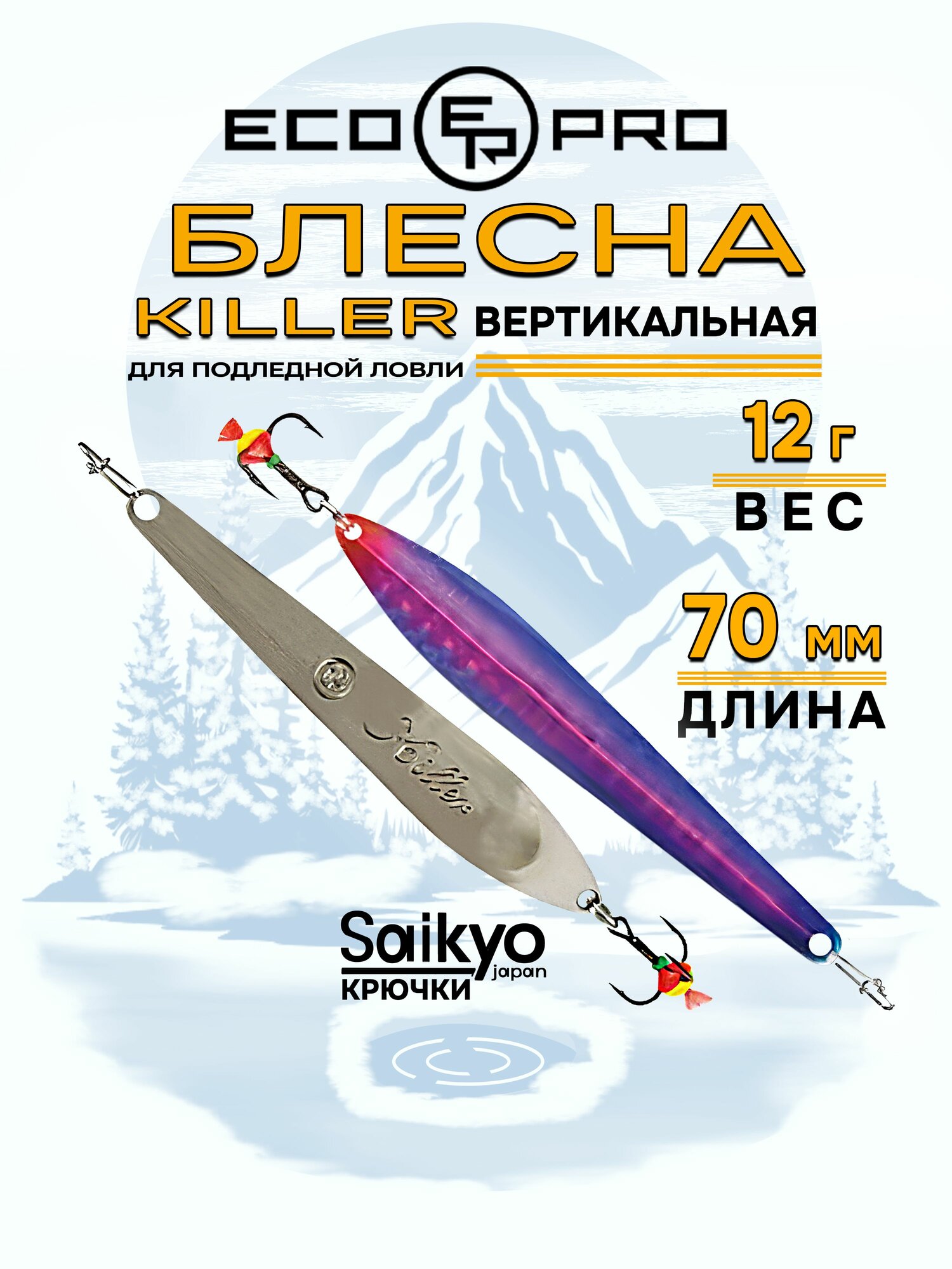 Блесна для рыбалки вертикальная ECOPRO Killer, 70мм, 12г, PPH, блесна зимняя