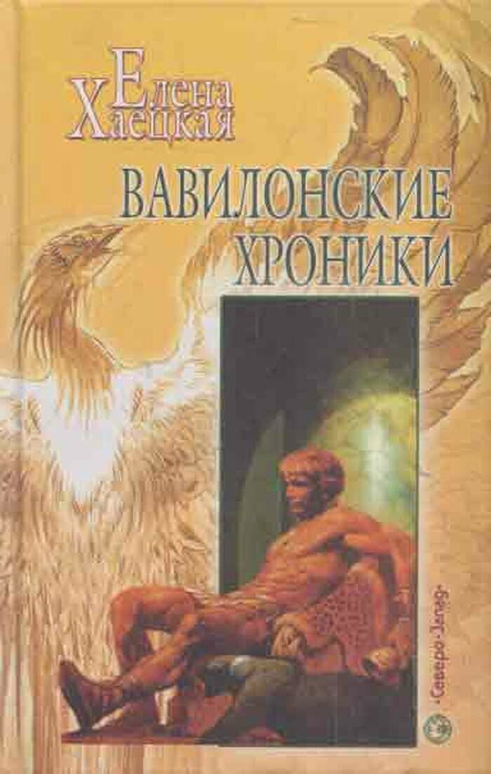 Вавилонские хроники