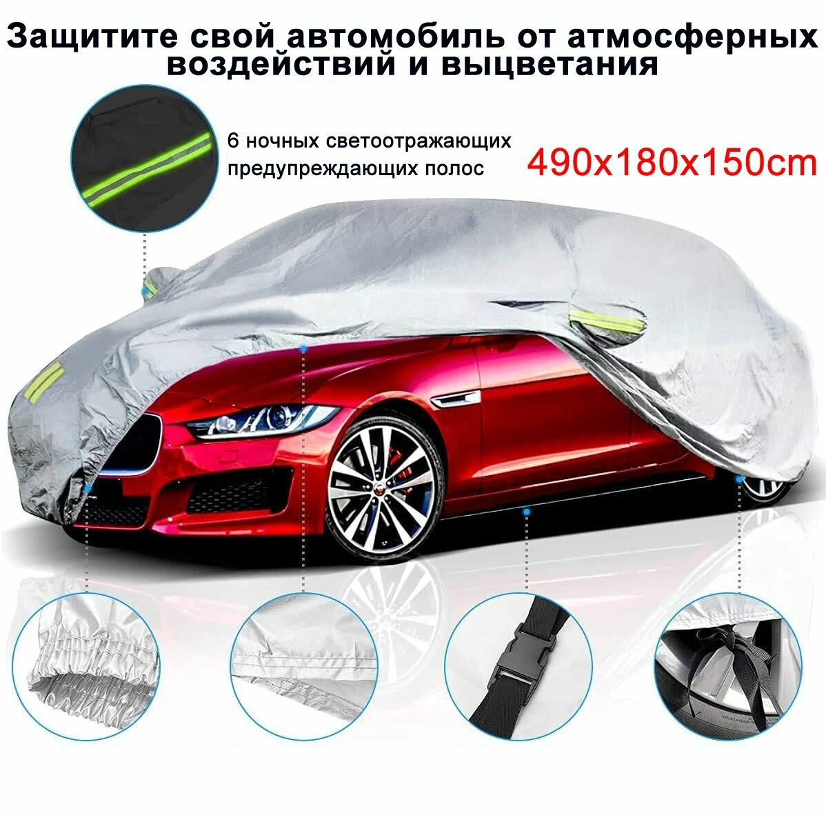 Чехол на автомобиль