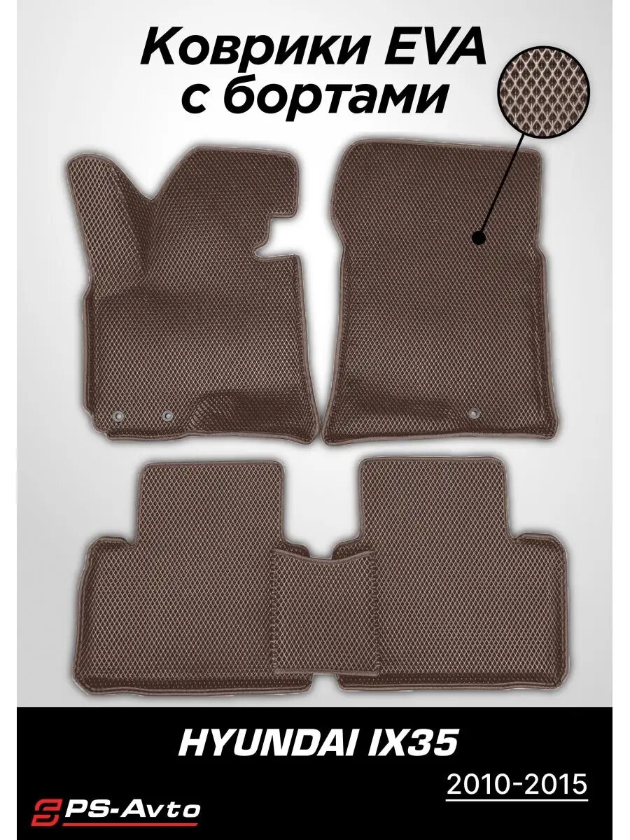 Коврики EVA 3D с бортами Hyundai ix35