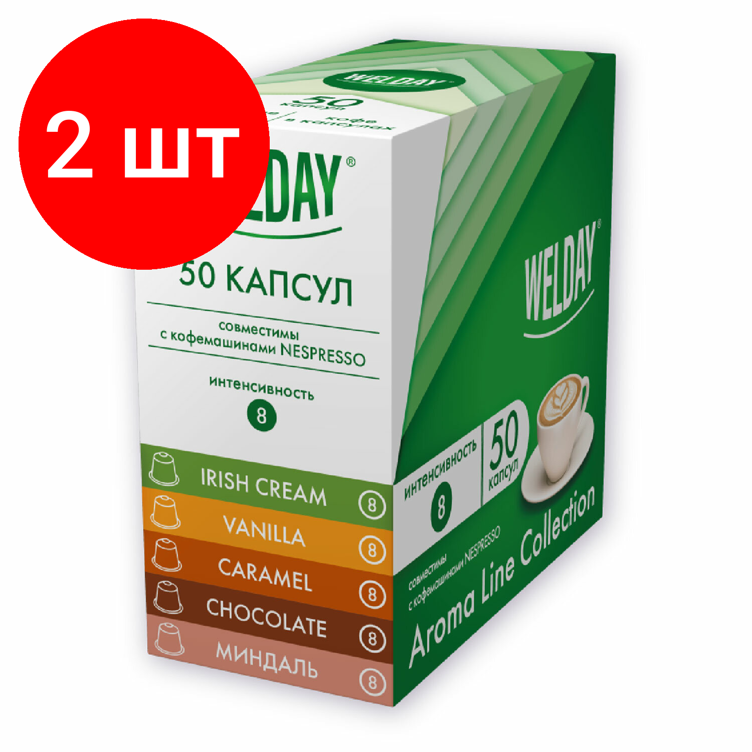Комплект 2 шт, Кофе в капсулах 50 порций WELDAY "Aroma Line Collection", 5 вкусов, для кофемашин Nespresso, 623747