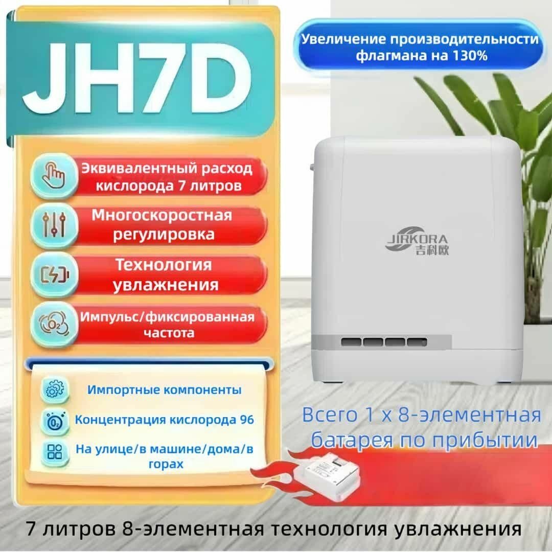 Концентратор кислорода