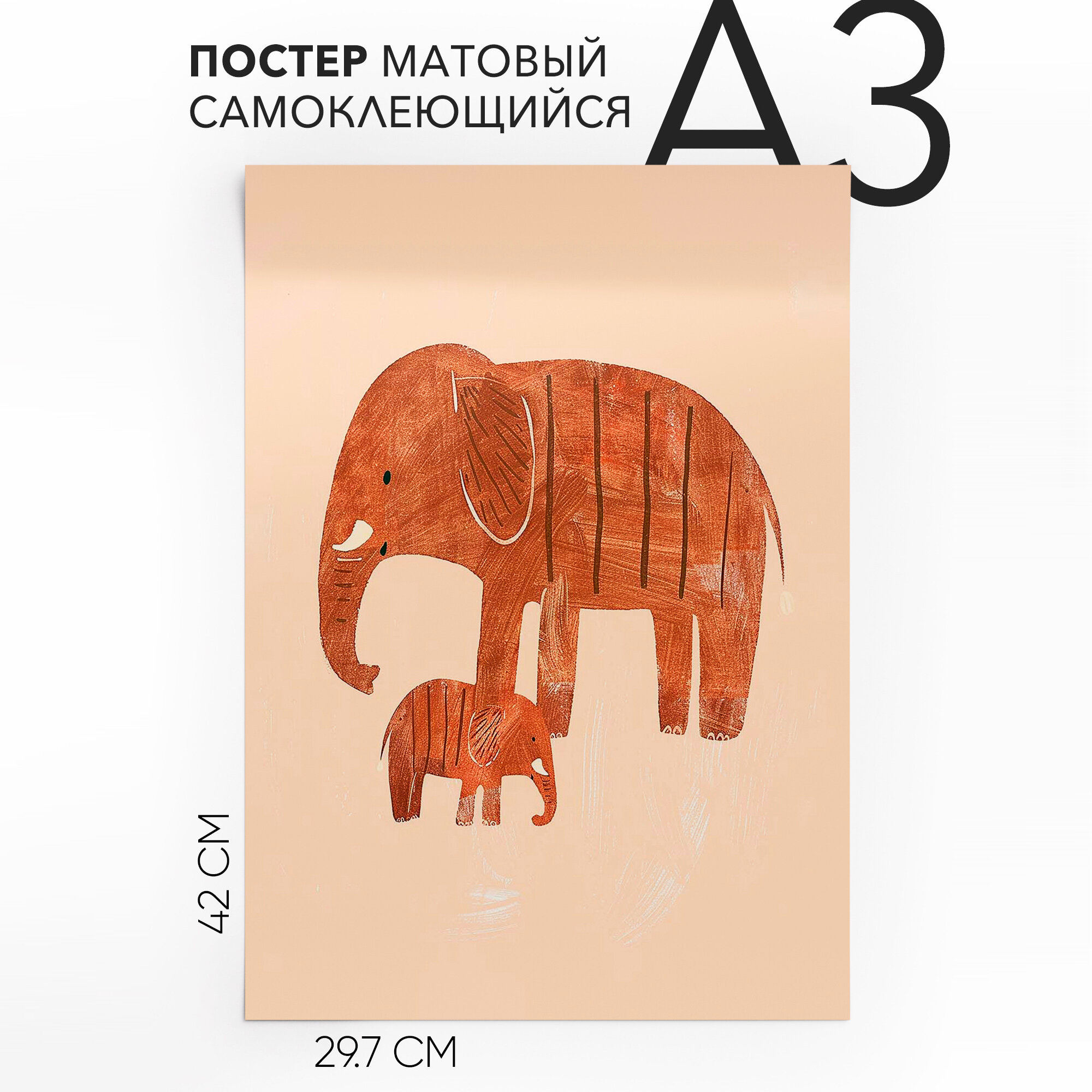 Постер интерьерный, детский самоклеящийся A3 Слоны, влагостойкий, для декора