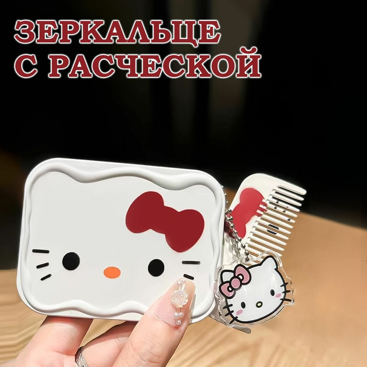 Зеркало карманное, хеллоу китти