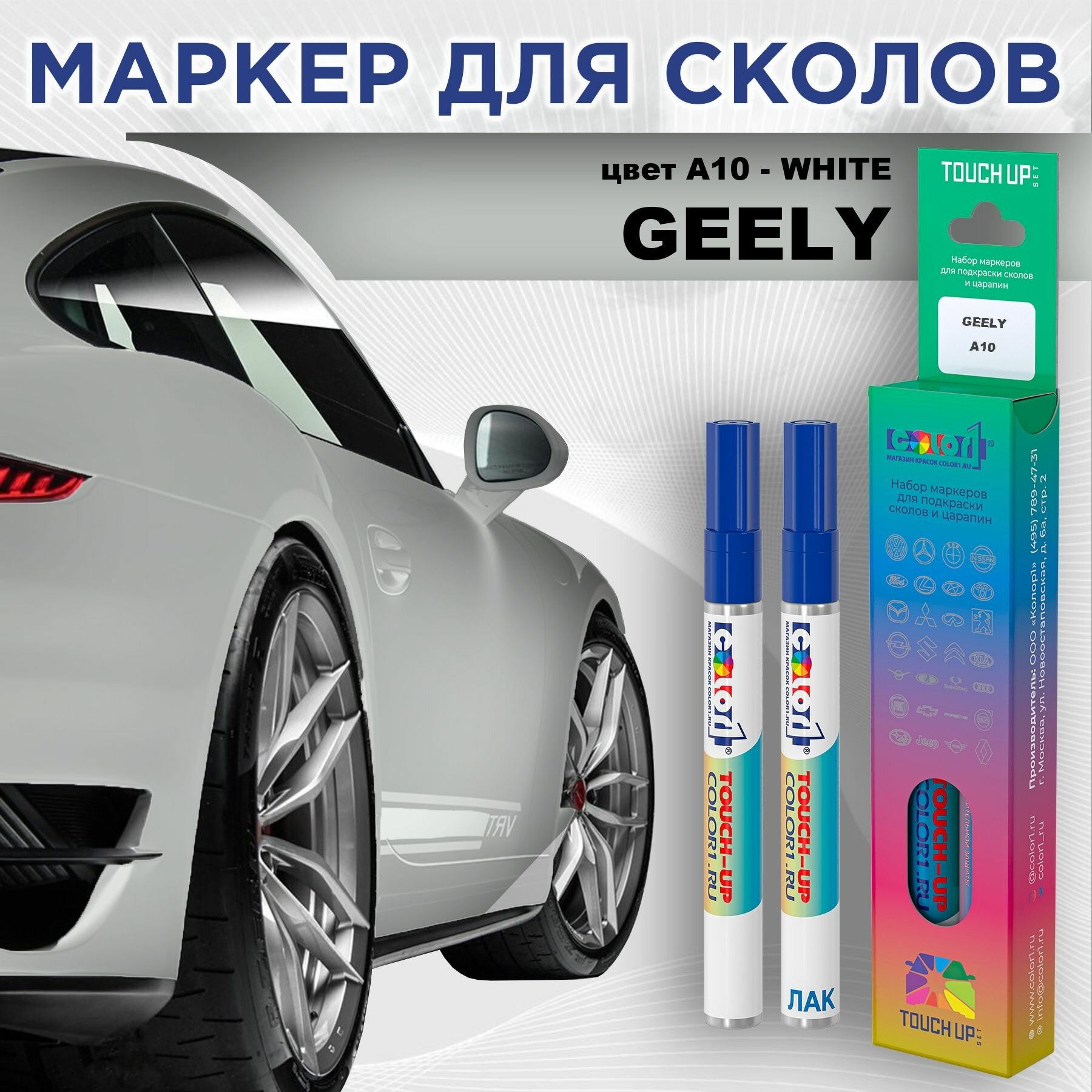 Маркер с краской COLOR1 для GEELY - WHITE, цвет A10