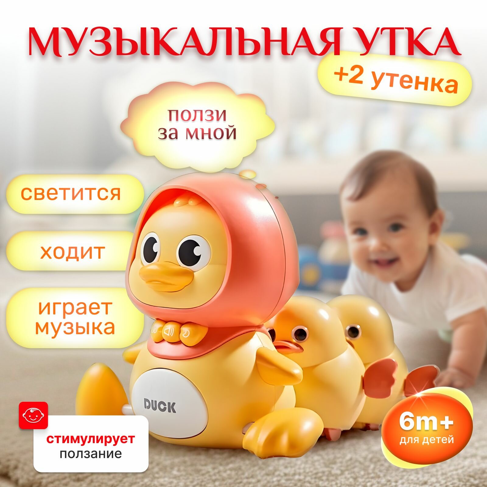 Интерактивная игрушка "Утка", для развития моторики, с музыкой и световыми эффектами