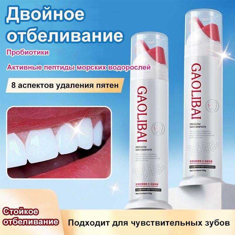 GAOLIBAI Зубная паста отбеливающая "для чувствительных зубов" от табачного, чайного, кофейного налета и зубного камня, 120 г