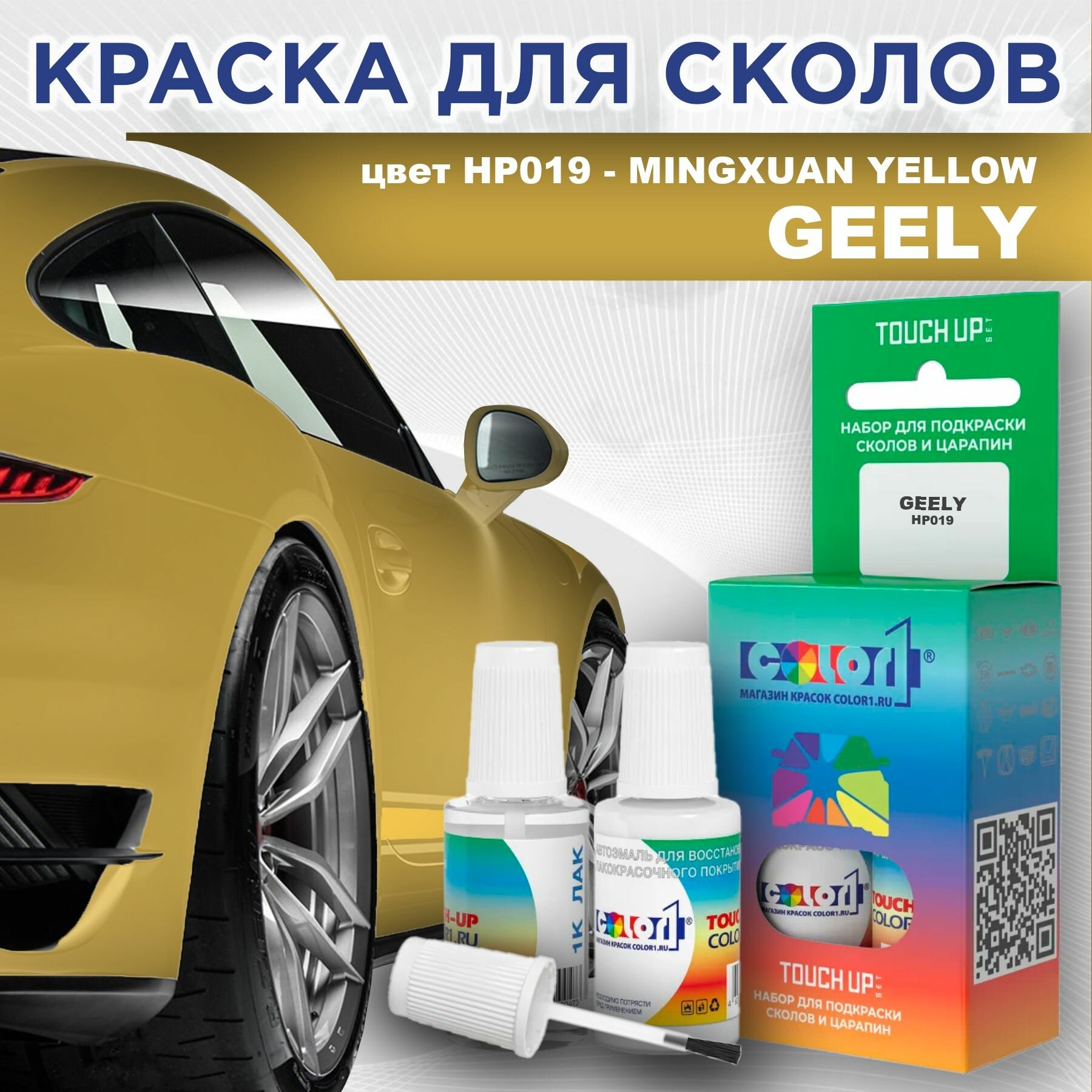 Краска для сколов во флаконе с кисточкой COLOR1 для GEELY - MINGXUAN YELLOW, цвет HP019