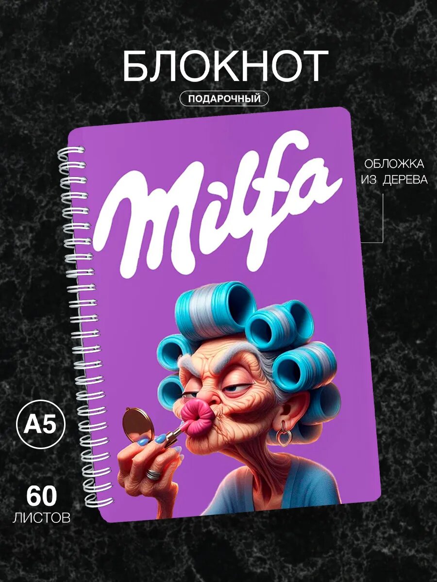 Блокнот деревянный Wood-Book с принтом с приколом, мем, милфа в подарок