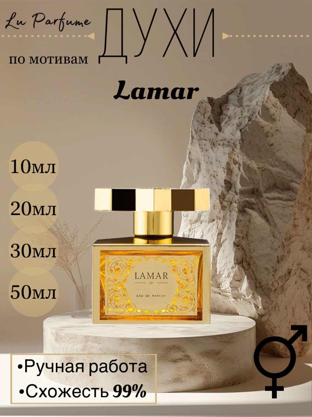 Духи по мотивам' Lamar Kajal 'унисекс