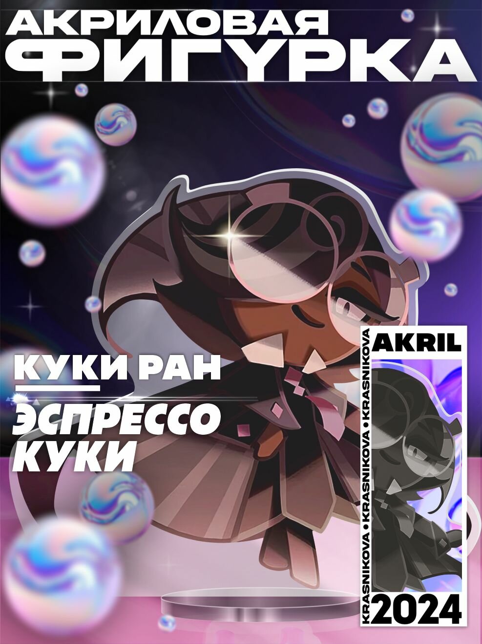 Акриловая фигурка cookie run kingdom Espresso Cookie