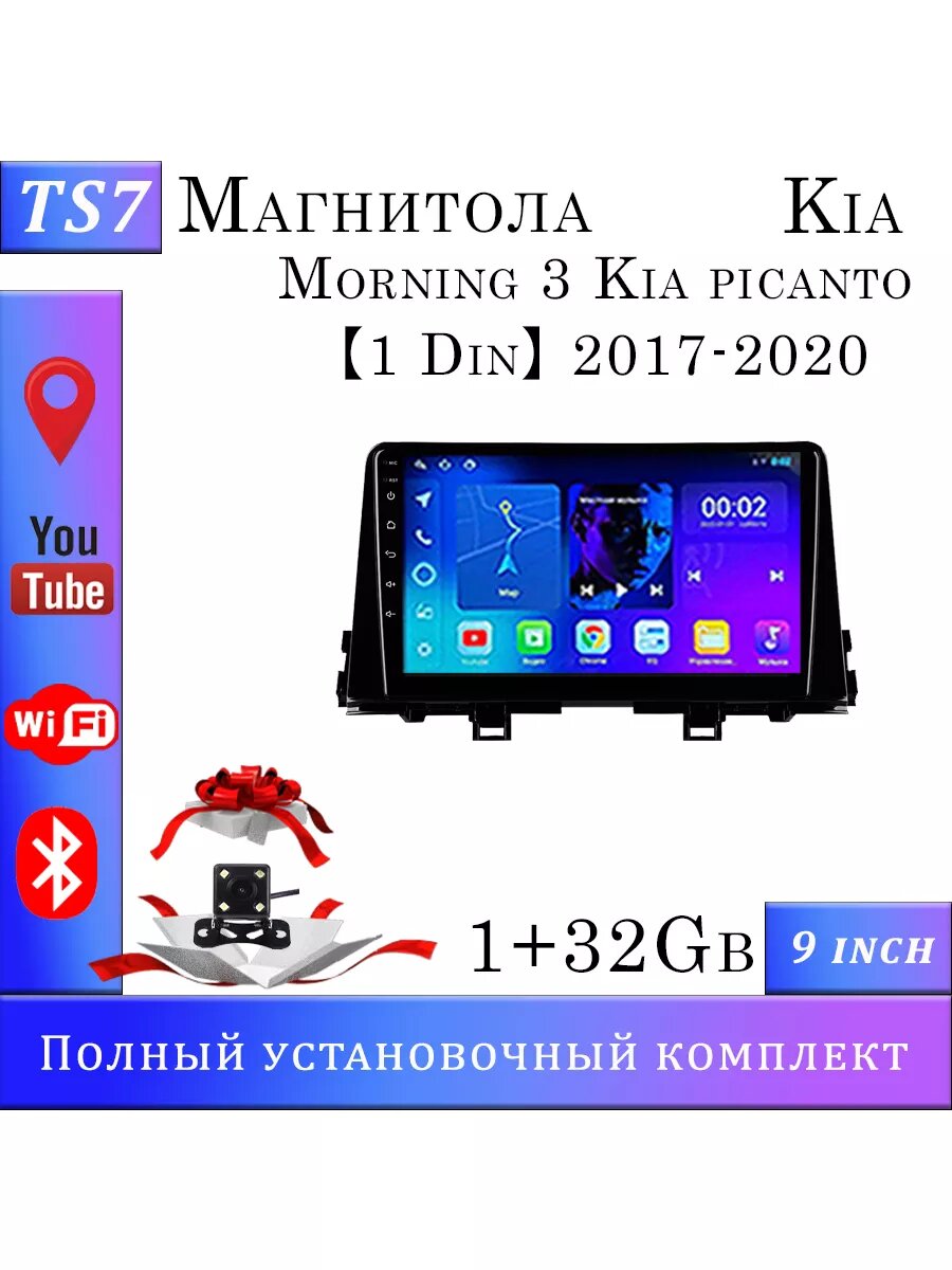 Магнитола Kia Morning 2 Picanto 2011-2017 1/32Gb, Bluetooth, FM/AM, GPS