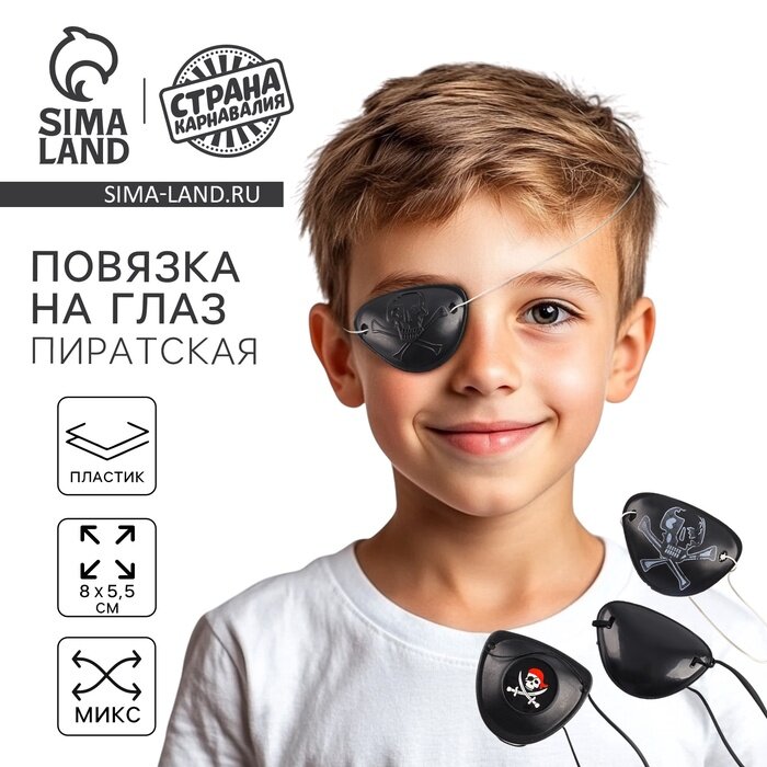 Повязка на глаз пиратская, микс, 3 шт.