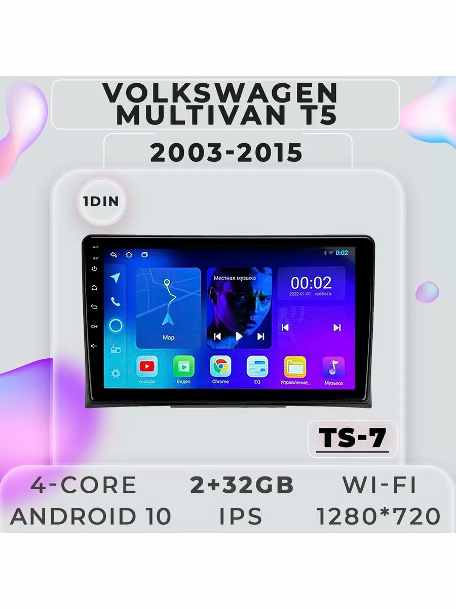 Магнитола TS7 Volkswagen Multivan T5 2003-2015 2/32Gb, Bluetooth, FM/AM, GPS