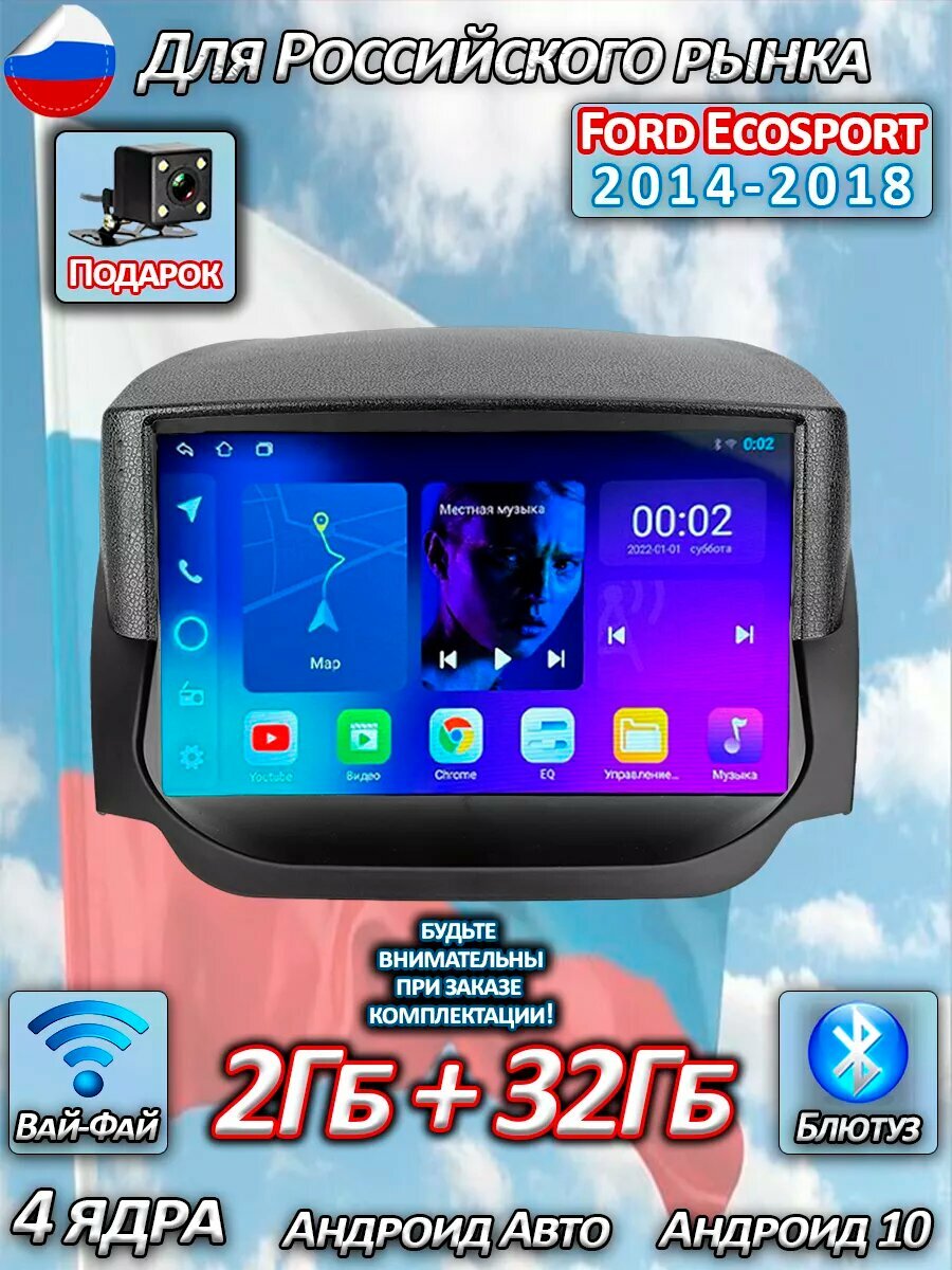 Магнитола ProMusic Lite для Ford EcoSport 2014-2018 2/32Gb, Bluetooth, FM/AM, GPS