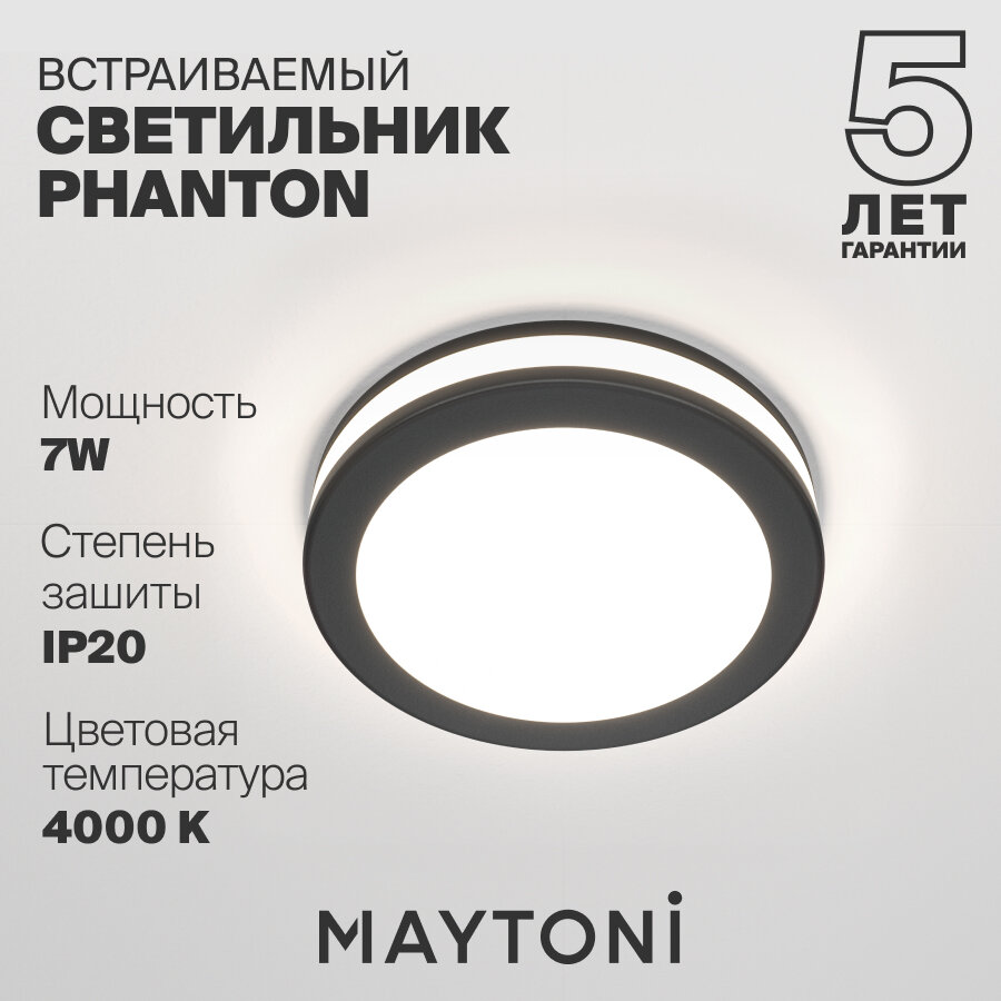 Встраиваемый светильник Maytoni Technical Phanton 4000K DL303-L7B4K