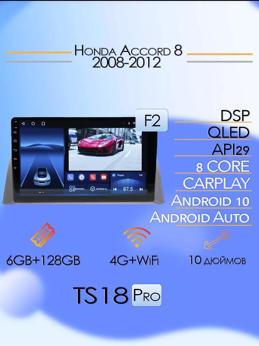 Магнитола TS18PRO Honda Accord 8 2008-2012 6/128Gb