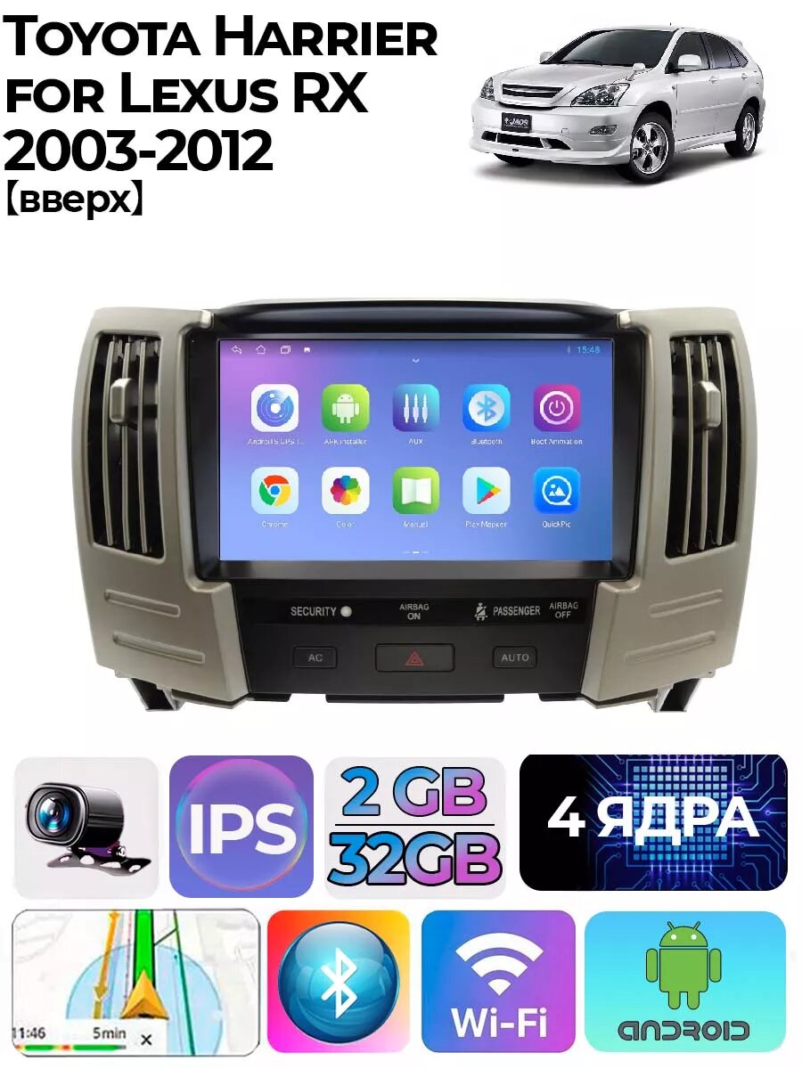 Магнитола Тойота Харриер 2003-2012 для Лексус РХ 2/32GB