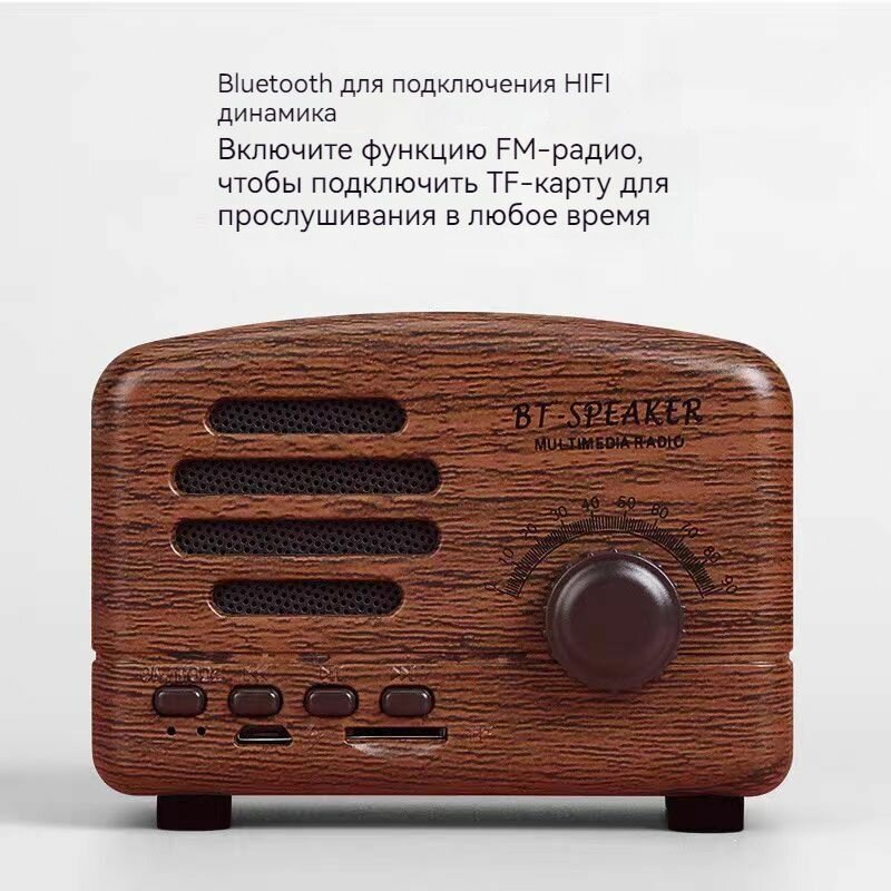 Многофункциональный ретро радио, музыкальное FM-радио