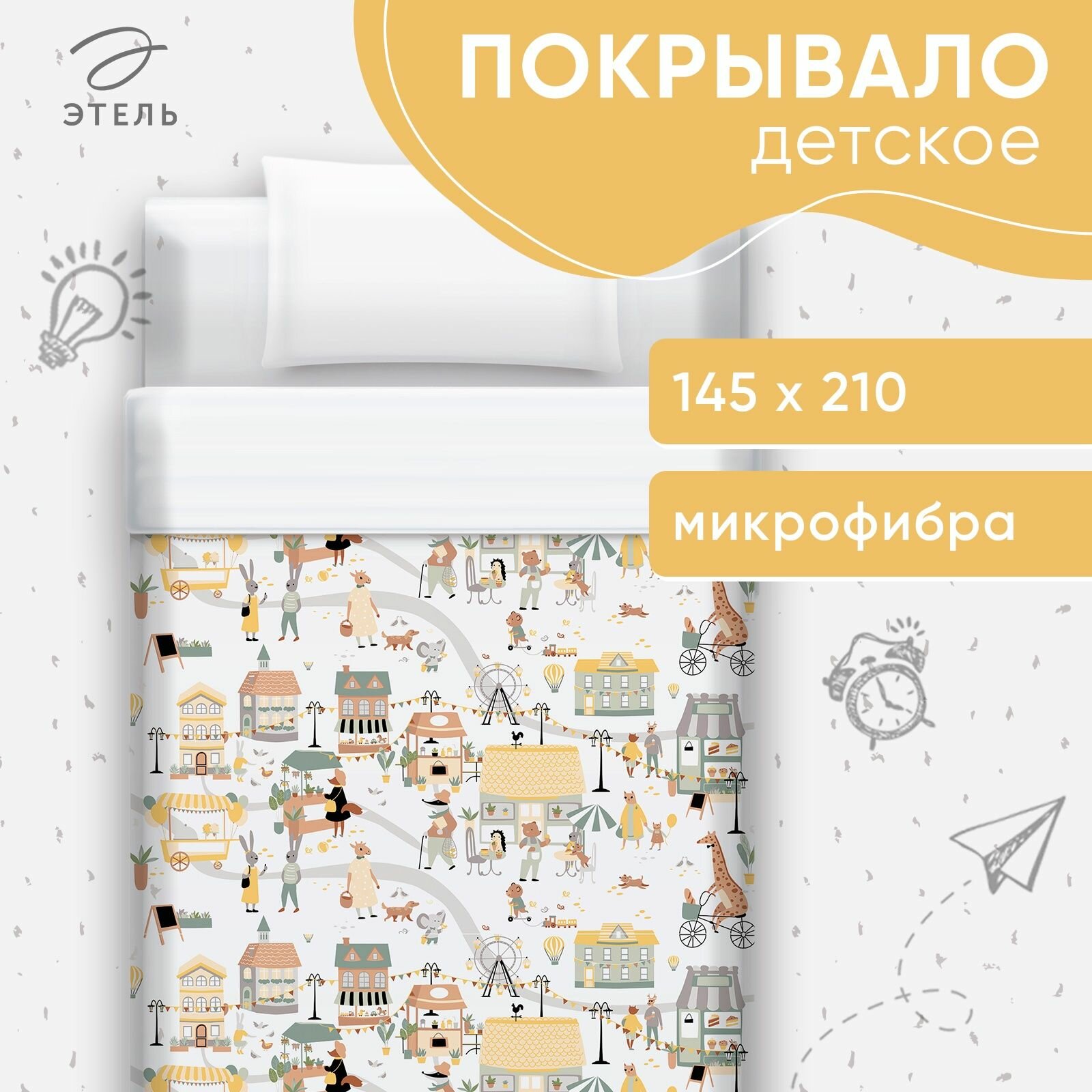 Покрывало на кровать детское 145х210 см, Fantasy town, Рогожка