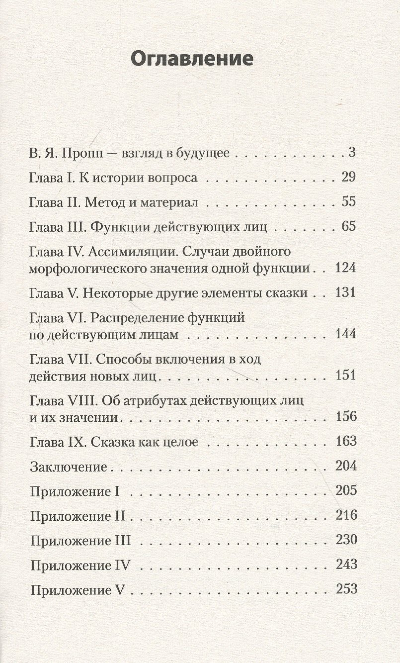 Морфология волшебной сказки (#экопокет)