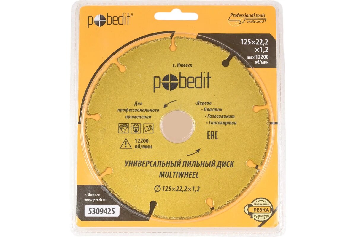 Pobedit MULTIWHEEL диск пильный универсальный для УШМ 125x22.2 мм 5309425 резки металла