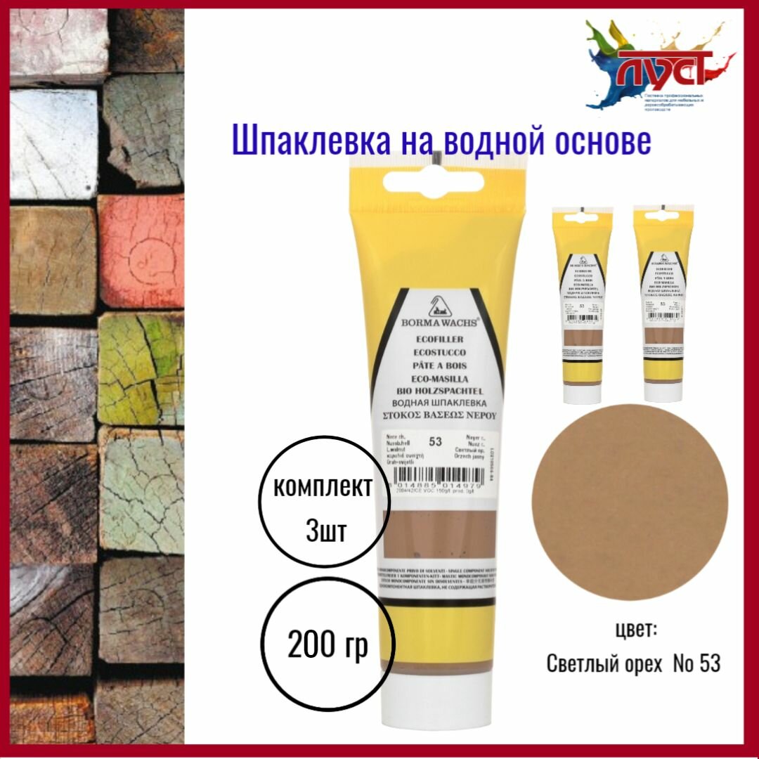 Шпаклевка по дереву акриловая водная Borma Ecostucco цв.53 Светлый орех 200гр.*3шт