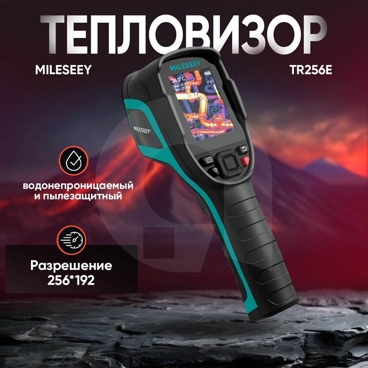 Тепловизор проф. MILESEEY TR256E, -20.350 С, 256x192, 2.8' экран