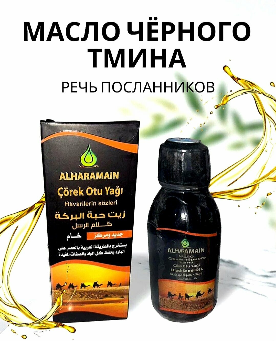 Масло черного тмина / Холодного отжима / Сыродавленное / Турция / оригинал / 125мл