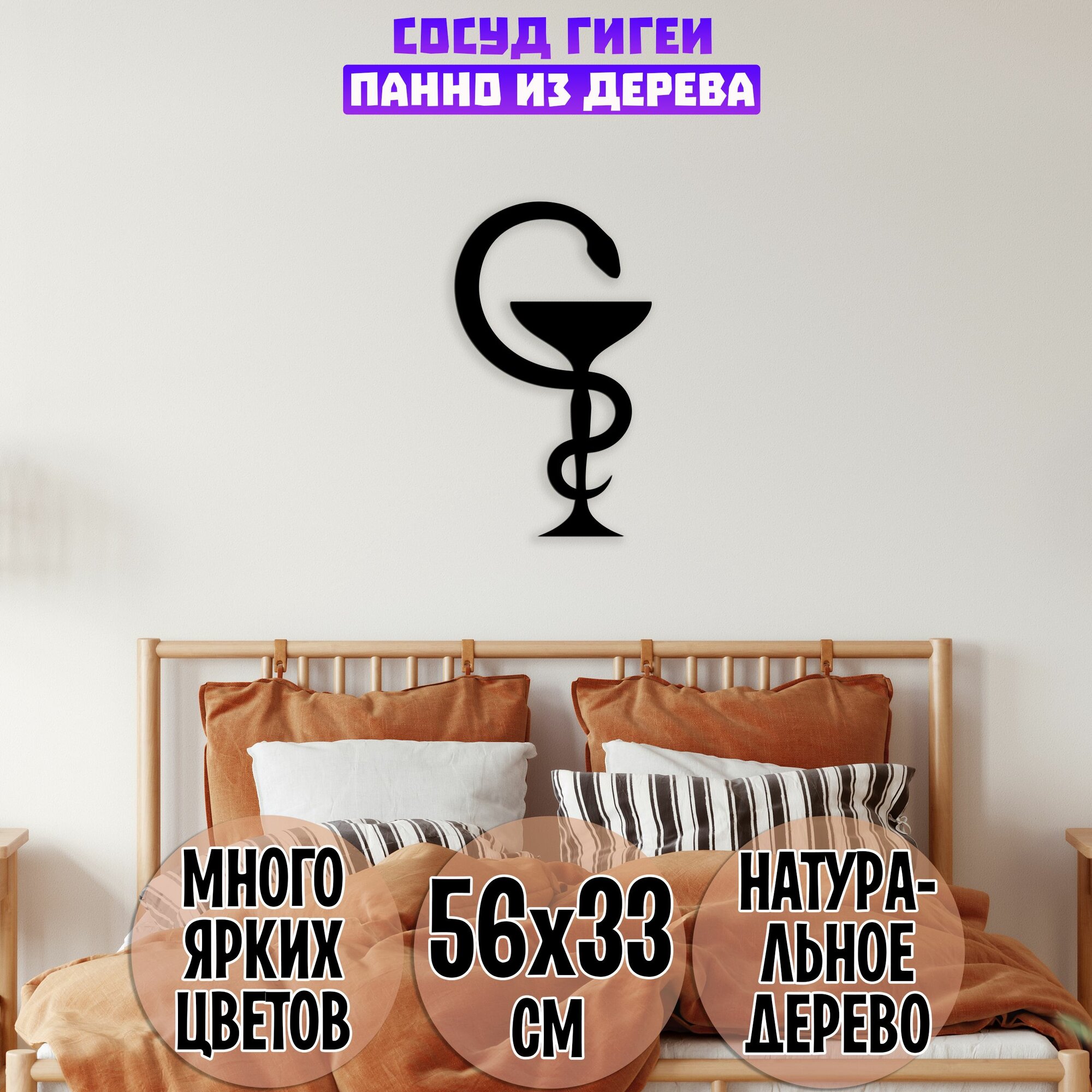 Декор на стену "Сосуд Гигеи", декорация настенная, панно из дерева (Чаша, медицина)