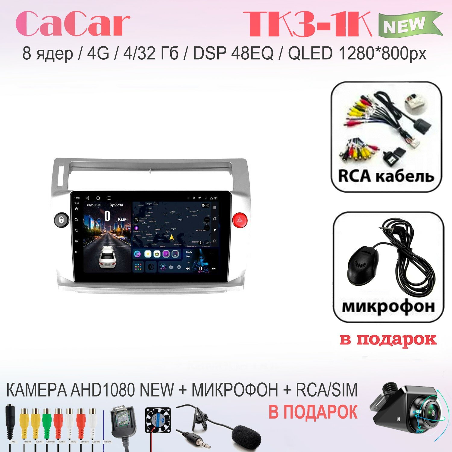 Андроид Магнитола CaCar TK3 Citroen Ситроен C4