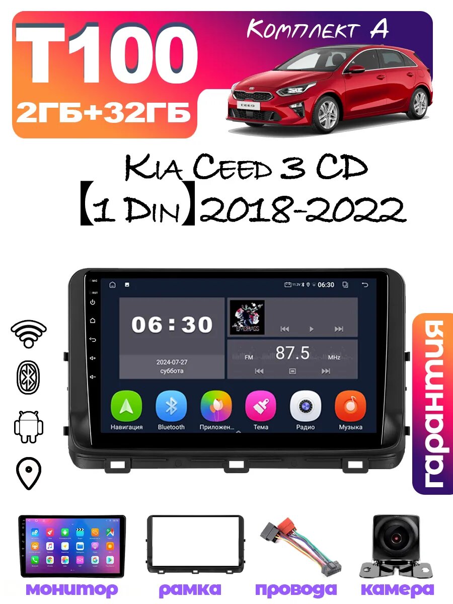 Магнитола Kia Ceed 3 CD Киа Сид 3 ЦД 2018-2022 2/32 Gb, Bluetooth, FM/AM, GPS