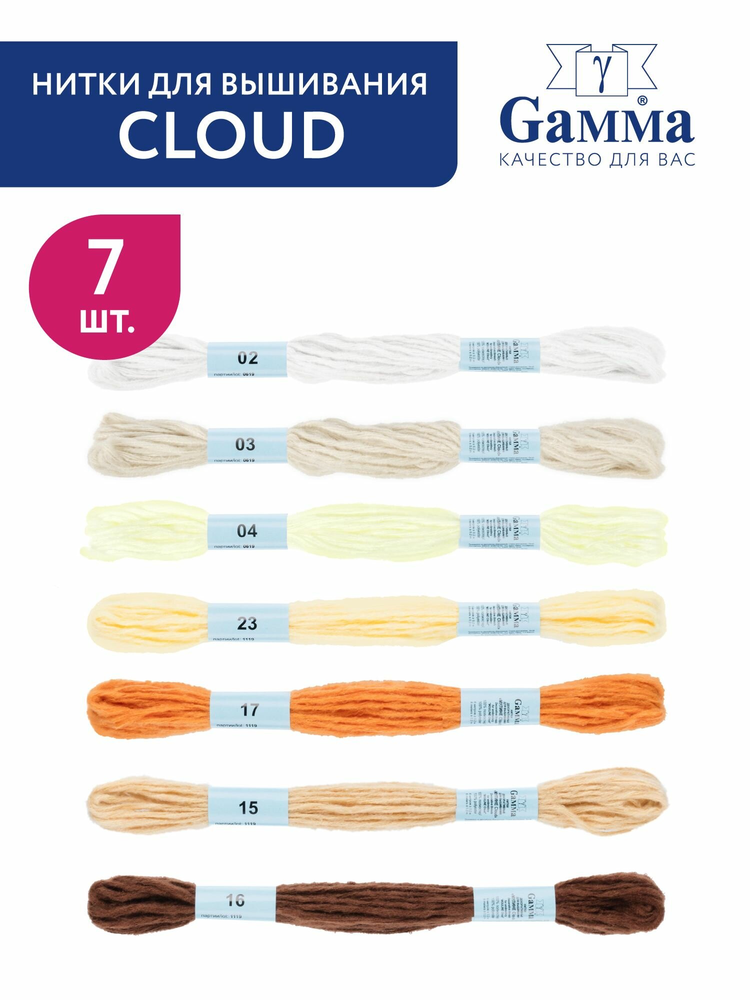 Нитки для вышивания мулине Клауд 7 шт 6 м ассорти №2