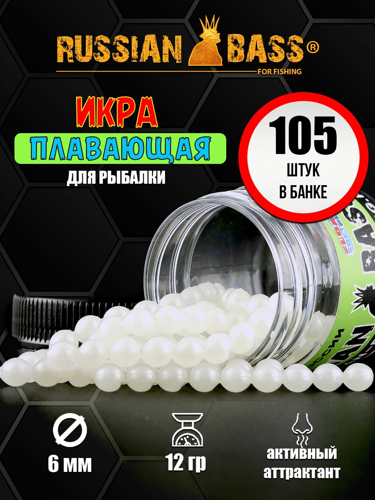 Силиконовая приманка икра 6 мм