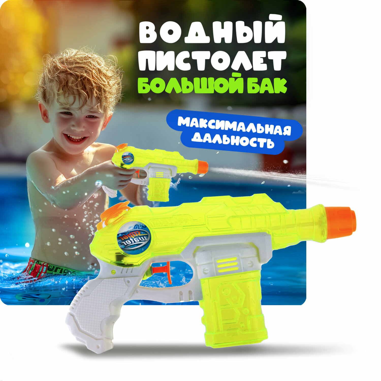 Водное оружие 1TOY Аквамания , 23*14*4 см, прозрачное, желтый