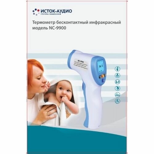 Термометр бесконтактный инфракрасный NC-9900