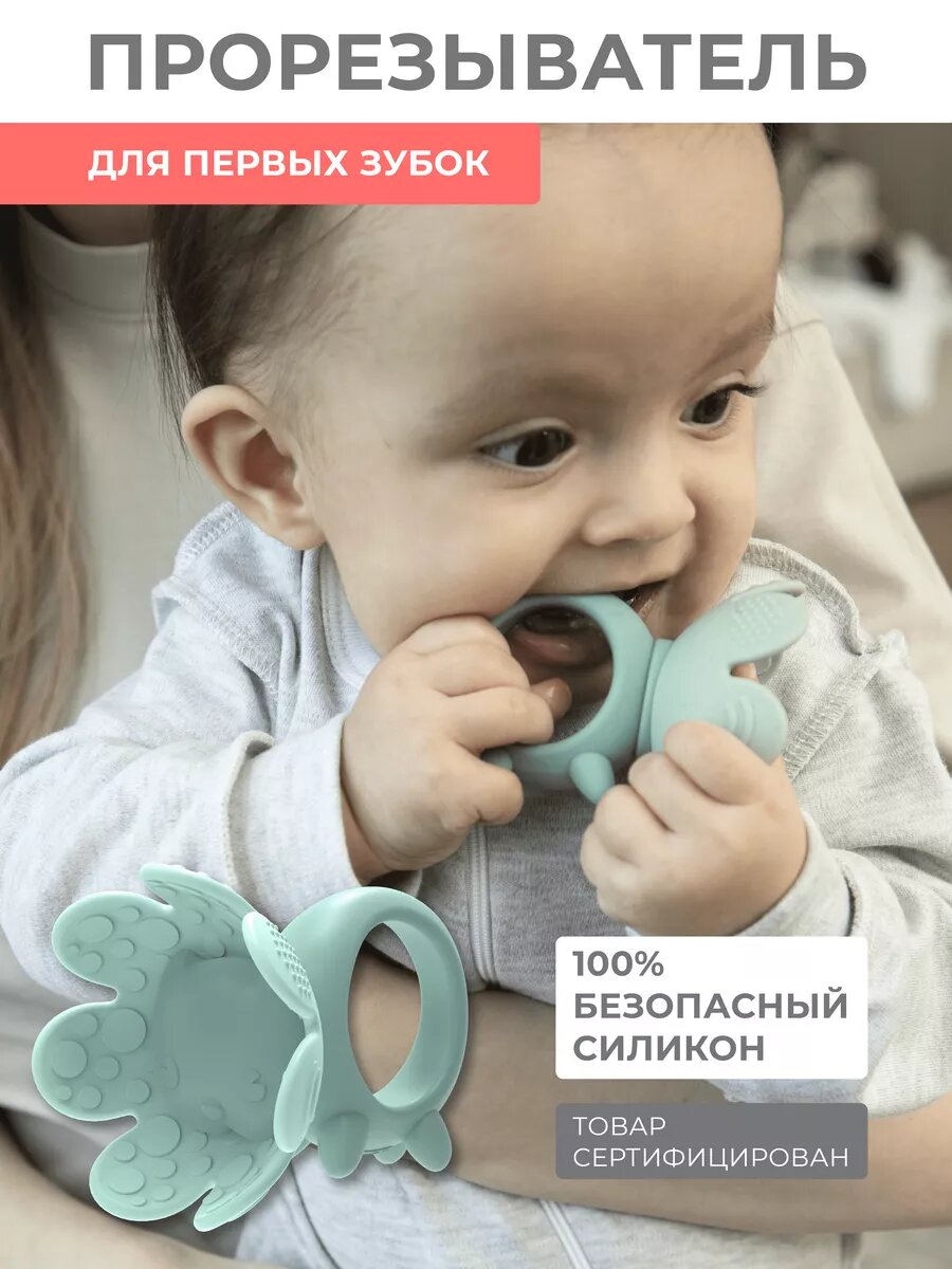 Прорезыватель для зубов