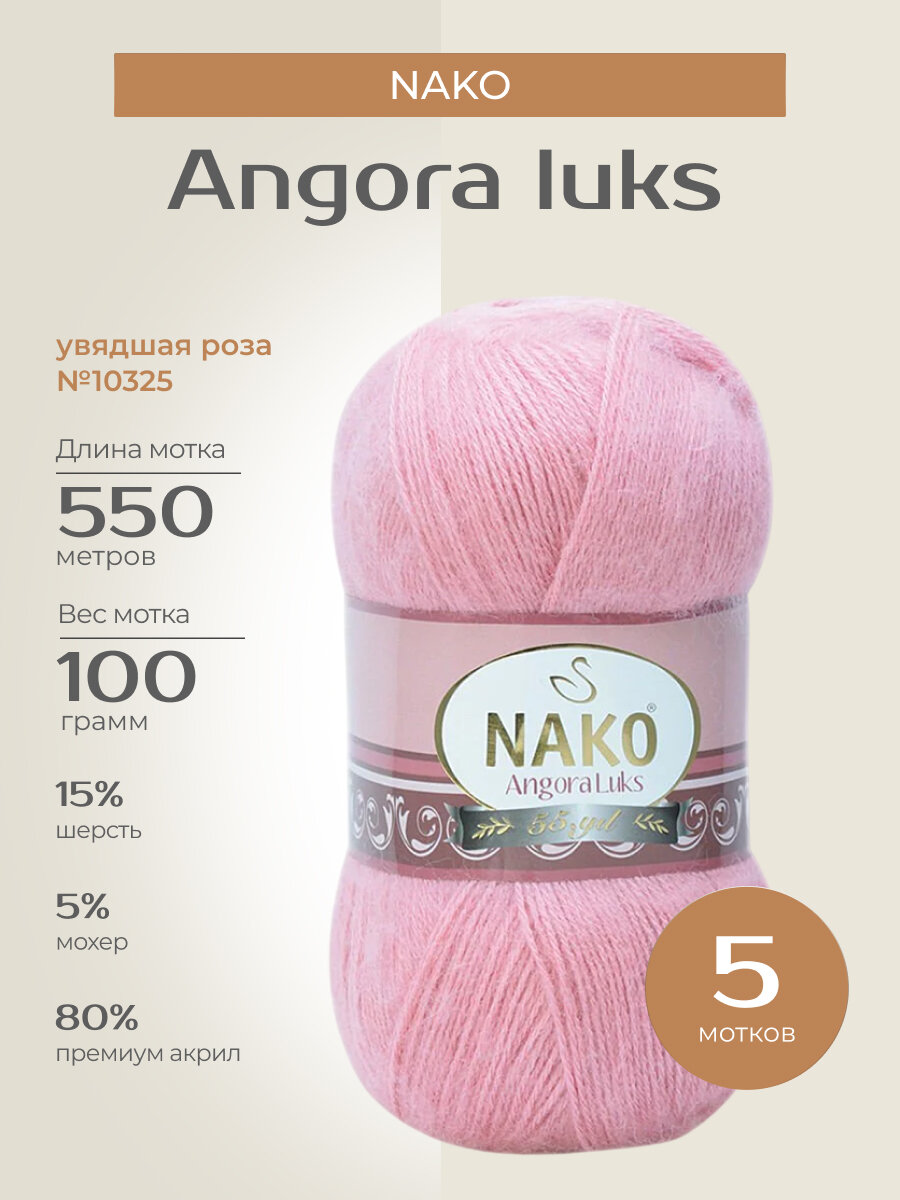 Пряжа для вязания спицами, крючком NAKO Нако "Angora luks (Ангора Люкс)" тонкая, шерсть мохер премиум акрил, цвет: 10325 Увядшая роза, 5 шт. по 100 г, 550 м