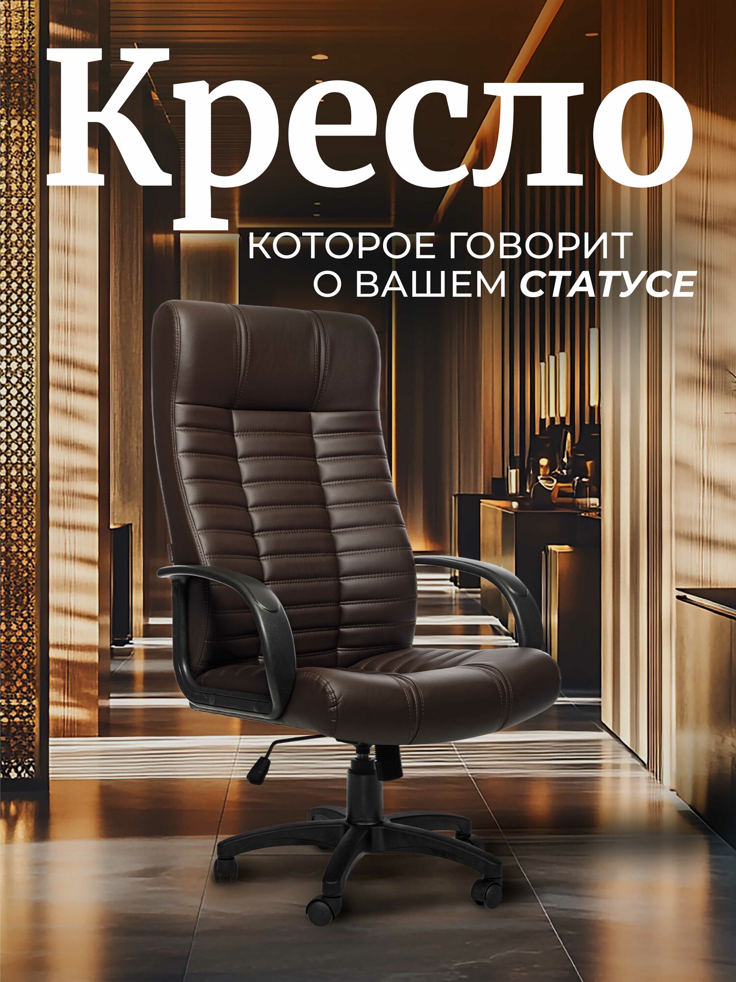 Кресло офисное Атлант-1 коричневое, экокожа, с колесиками