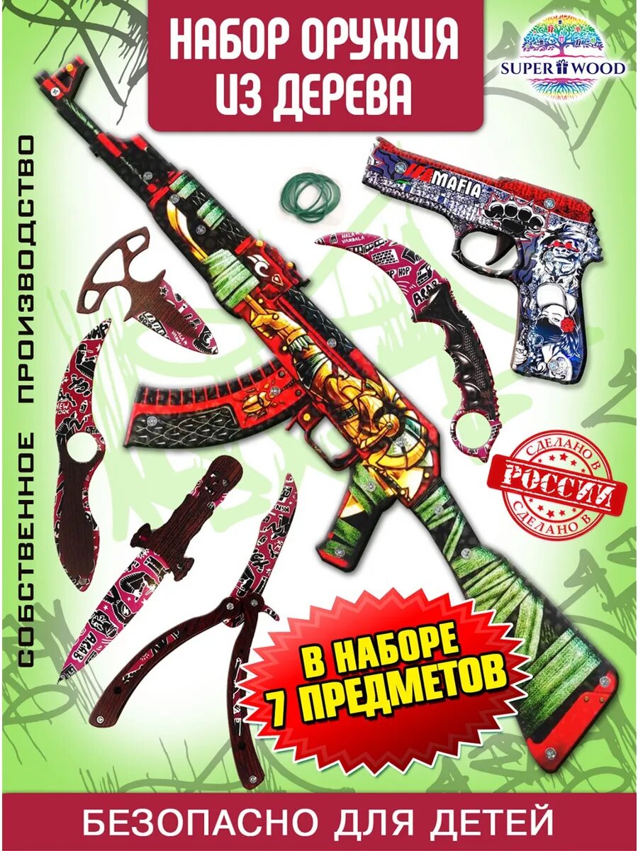 Набор деревянного оружия из игры CS GO 2 из 7 предметов