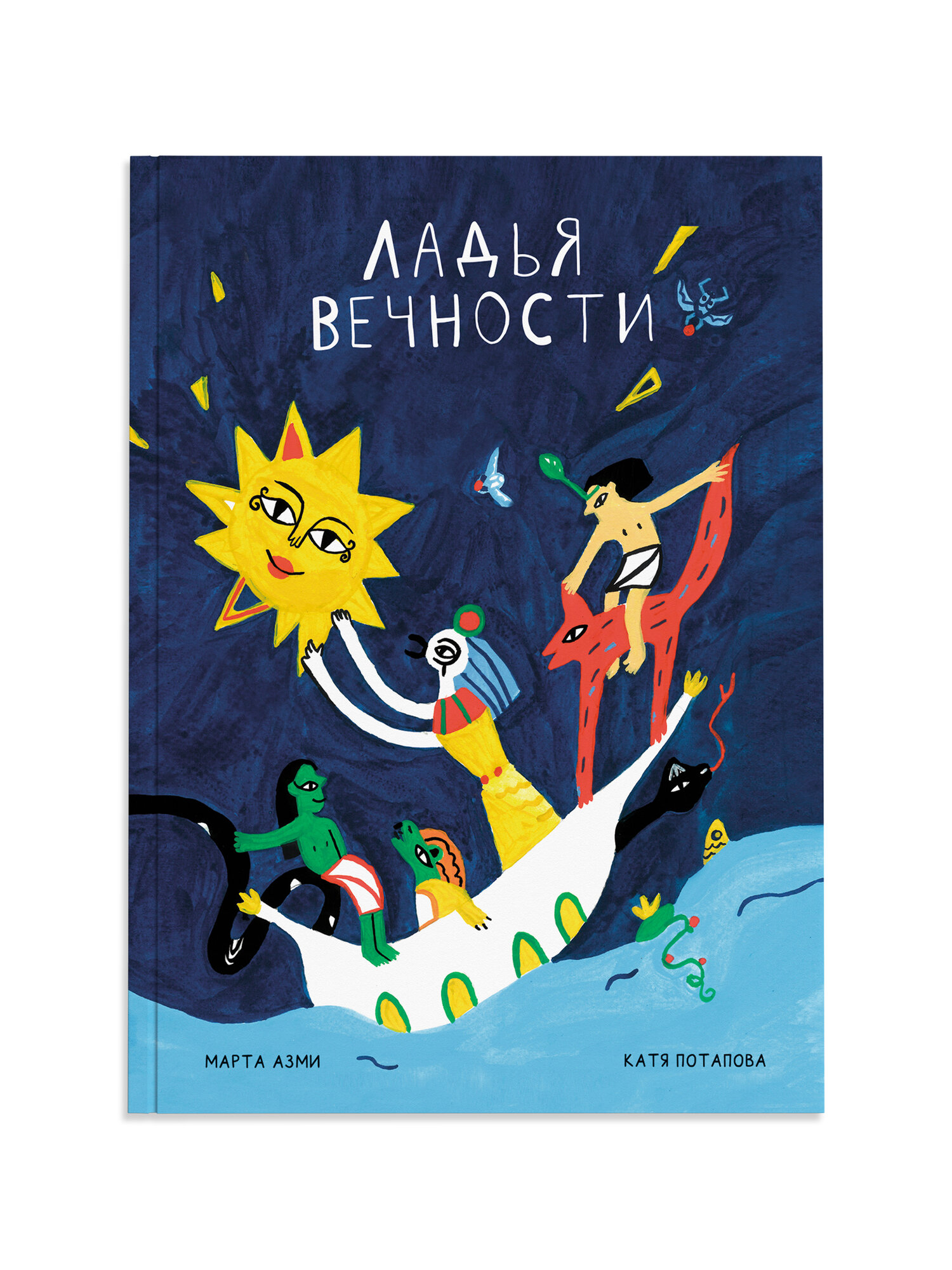 Ладья вечности